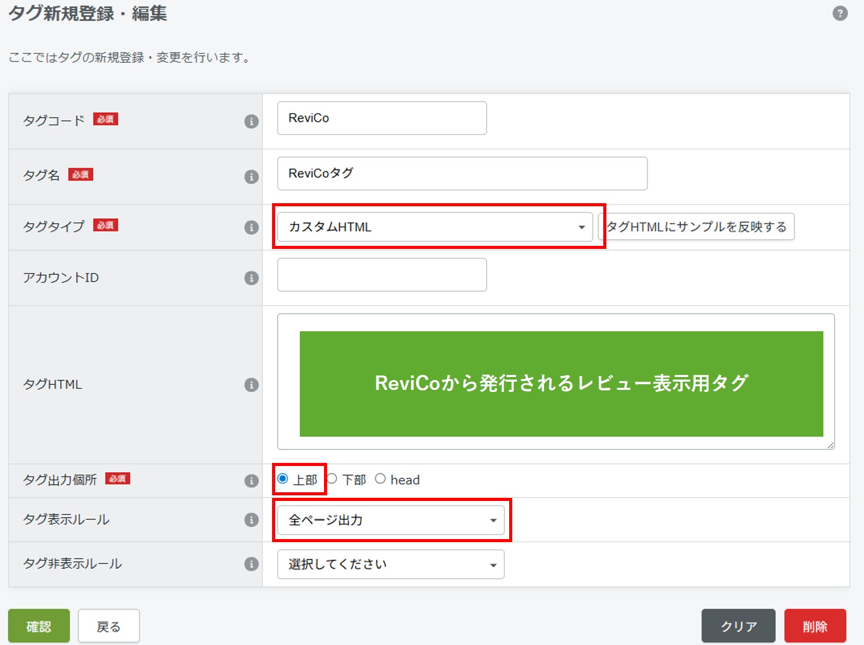 ReviCo連携 | サポートサイト