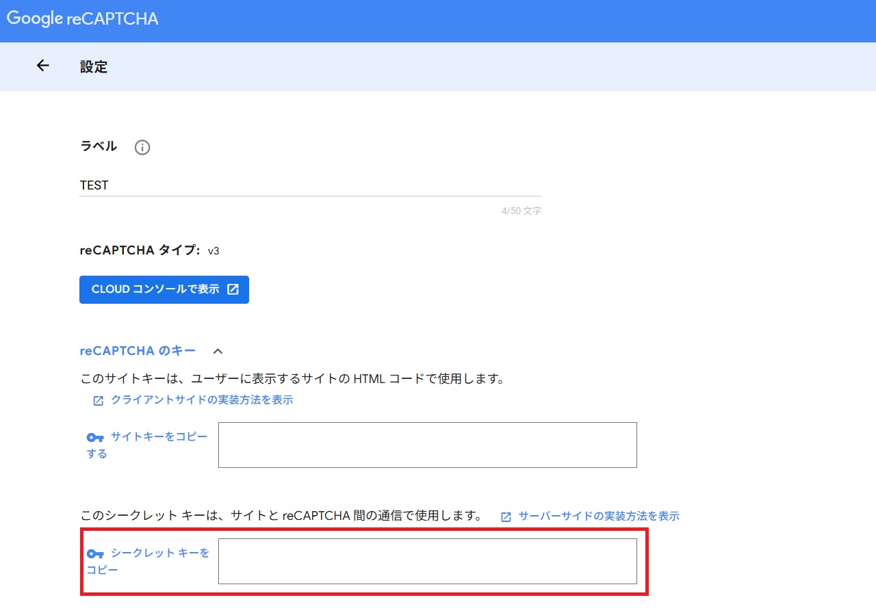 Google reCAPTCHAキーをGoogle Cloudへのアカウント移行する場合の対応方法