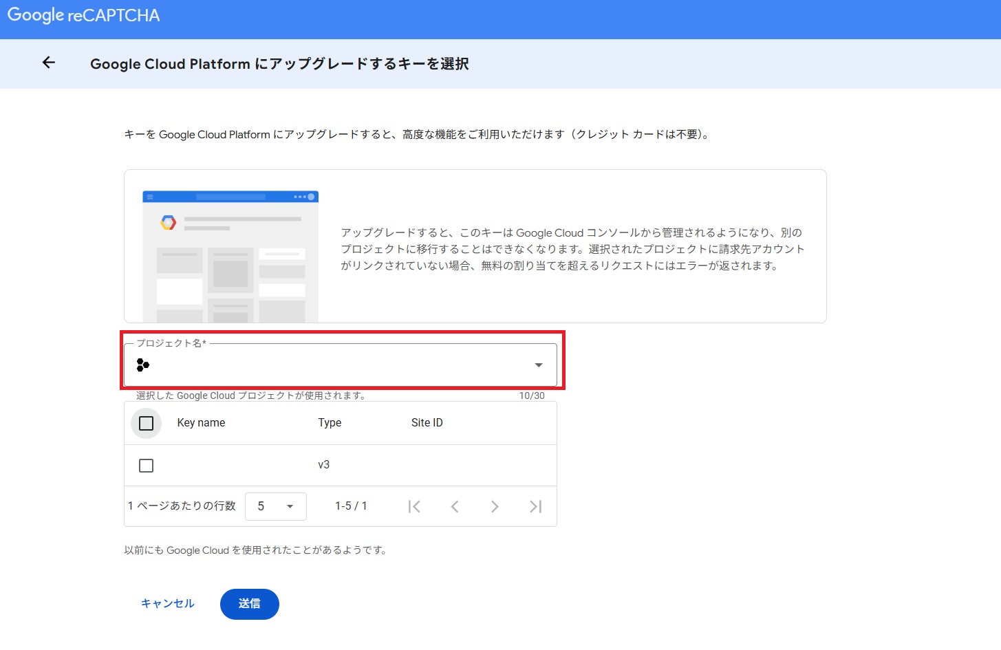 Google reCAPTCHAキーをGoogle Cloudへのアカウント移行する場合の対応方法